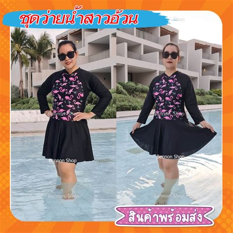 ชุดว่ายน้ำสาวอ้วน สาวอวบ Bigsize แบรนด์swimmax กันยูวี เกรดขึ้นห้าง ชุดว่ายน้ำหญิง ชุดว่ายน้ำ