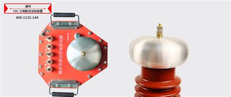 超轻型试验变压器 工频耐压试验设备 交流 Ydc 武汉赫兹电力设备有限公司