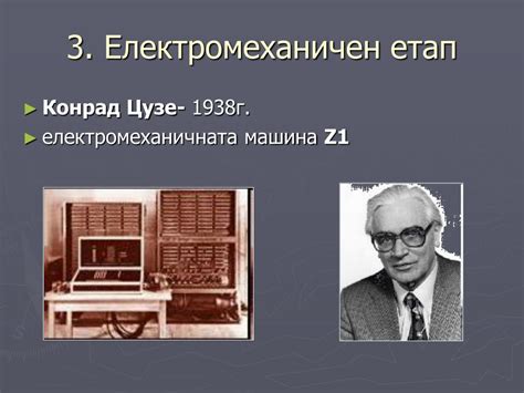 Ppt История на развитието на компютърната техника Powerpoint Presentation Id 5230213