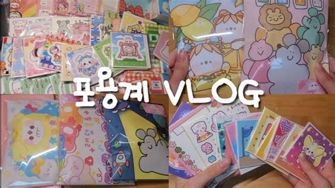 포용계 Vlog 쵸코머랭 브이로그 포장용품 판매 포용 떡메 인스 도무송 당근마켓 거래