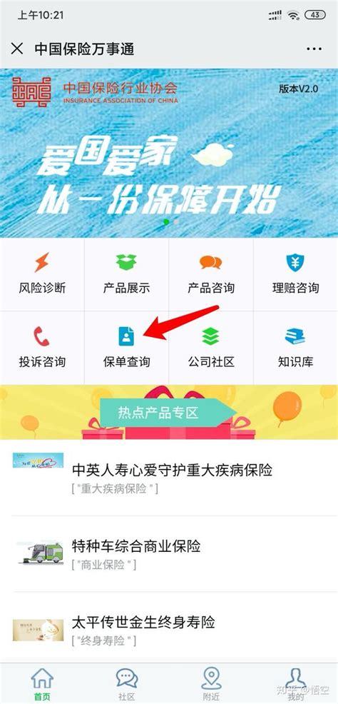 怎样一键查询个人名下的所有保单 知乎