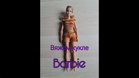 Топик для Барби вязание крючком Crochet For Barbie Häkeln Für Barbie 1 часть Youtube
