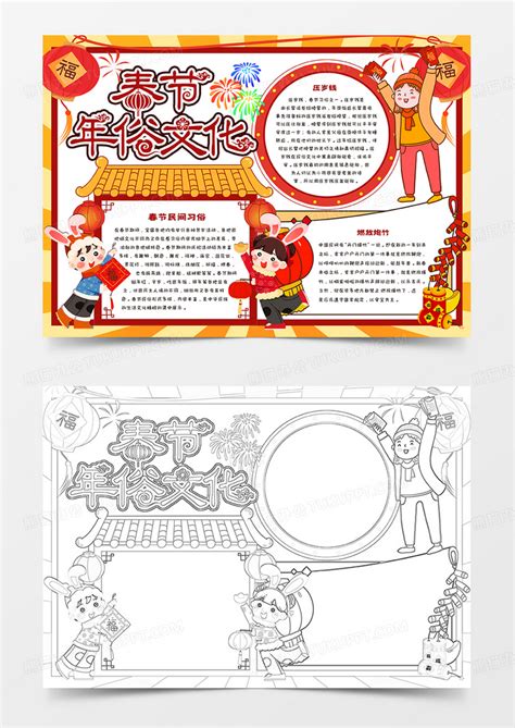 春节年俗文化手抄报word模板下载熊猫办公