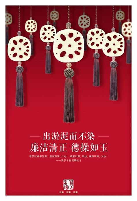 2018年山东省廉政文化作品征集公益广告类作品 032 廉德是福系列公益海报 科教社会 山东新闻 新闻 齐鲁网