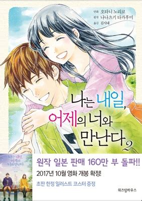 중고샵 나는 내일 어제의 너와 만난다 2 예스24