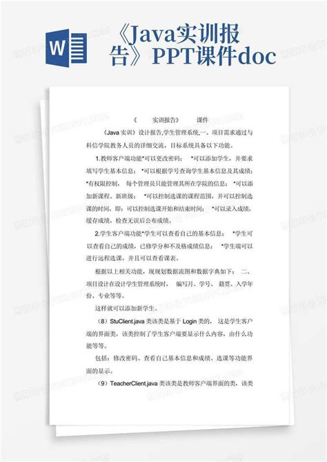 《java实训报告》ppt课件docword模板下载编号lbywwyra熊猫办公