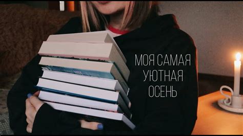 дождливое утро и книги 🍁 САМОЕ УЮТНОЕ ВИДЕО осени 🍁 Youtube