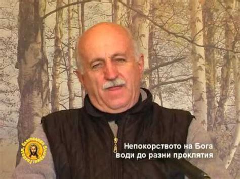 Благословения и Проклятия ( част 1/2) - YouTube
