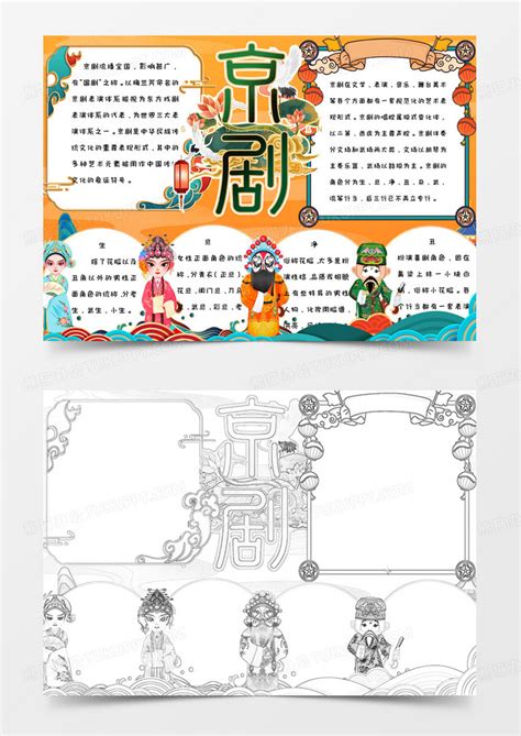 戏曲剧手抄报 戏曲手绘 戏曲简单 第5页 大山谷图库
