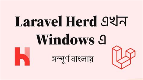 Laravel Herd Bangla Tutorial Youtube