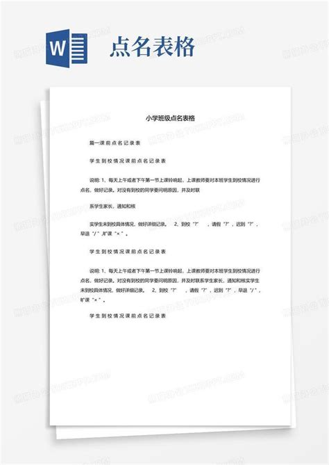 小学班级点名表格word模板下载编号lkwogkod熊猫办公
