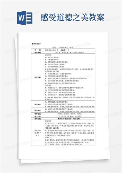 感受道德之美做人以德为先Word模板下载 编号lxnzzxne 熊猫办公