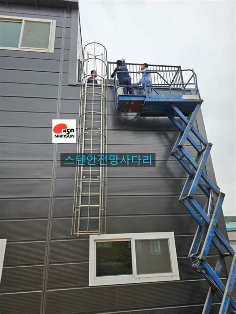 안전망사다리 등받이사다리 방호울사다리 피난사다리 네이버 블로그
