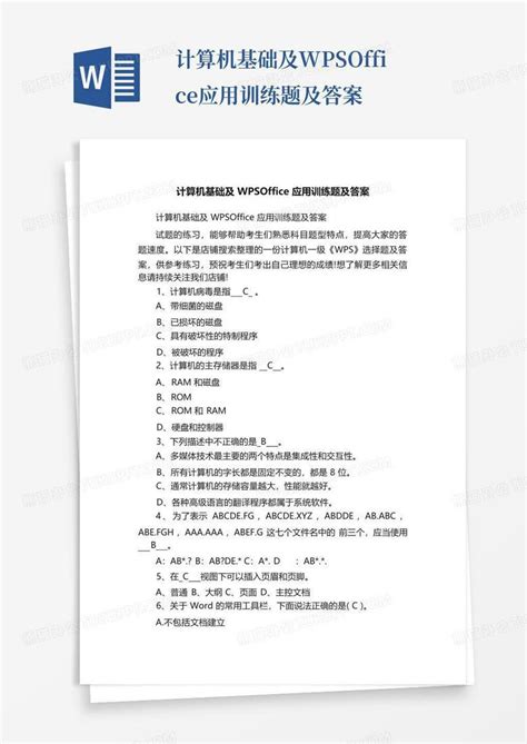 计算机基础及wpsoffice应用训练题及答案word模板下载 编号lnzzxzpz 熊猫办公
