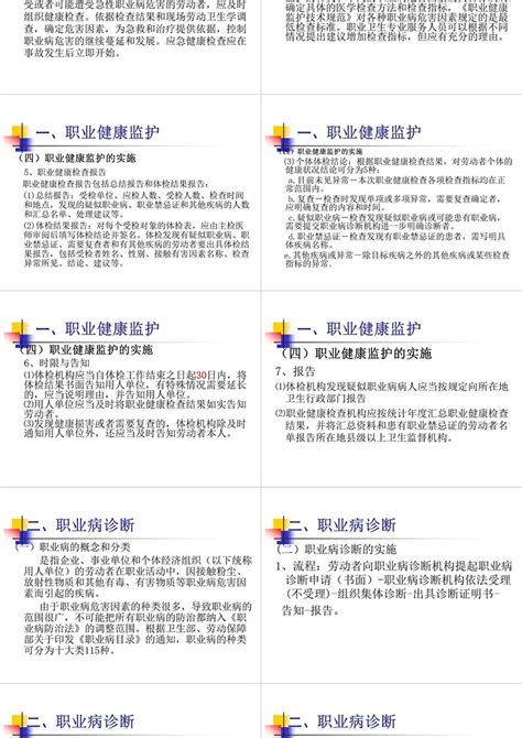 职业健康检查与职业病诊断鉴定PPT课件 卡卡办公