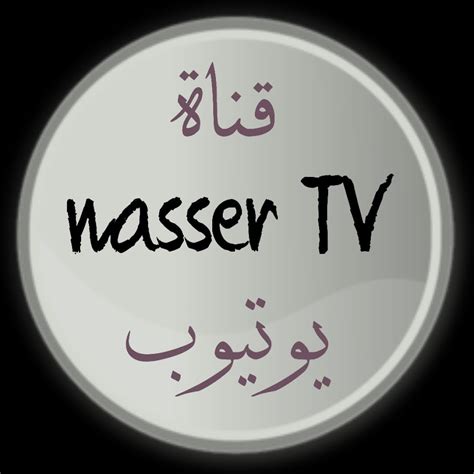 قناة Nasser Tv Youtube