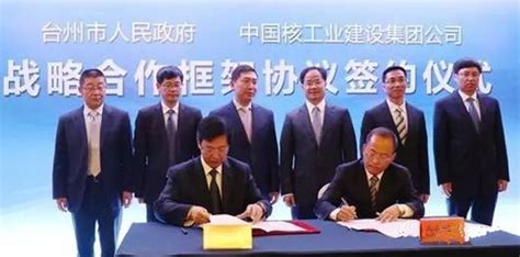 中国核建与台州市政府签订战略合作框架协议 中国砂石骨料网 中国砂石网 中国砂石协会官网