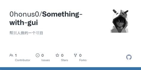 GitHub 0honus0 Something with gui 帮别人做的一个项目