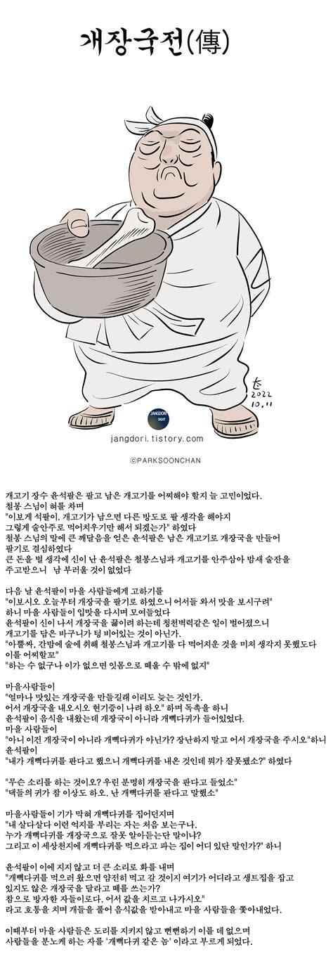 개장국전
