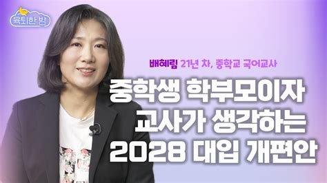 고등에서 포텐터지는 초·중등 국어 공부법 독서법 꽉 채워 담았습니다 🤔 배혜림 선생님 인터뷰 Ep2 Youtube