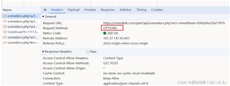 点击按钮发送请求时，network面板显示调用两次接口——第一次是 Options 请求，第二次是实际的请求浏览器开发者工具network