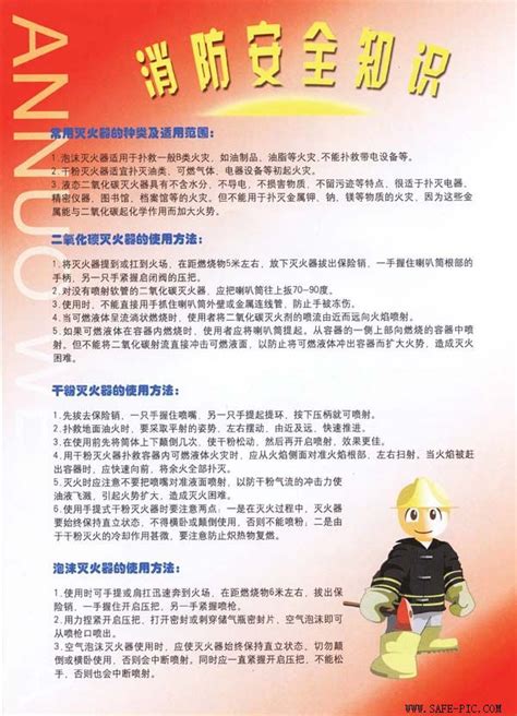 消防安全知识宣讲 消防知识 消防知识素材 大山谷图库