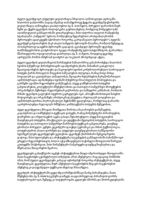 მსოფლიო ცივილიზაციის ისტორია ძველი ეგვიპტე იყო უძველესი ცივილიზაცია ჩრდილო აღმოსავლეთ აფრიკაში