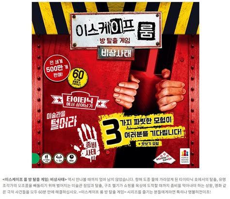 이스케이프 룸 3 비상사태 이스케이프 룸 깎던 공장 보드라이프 보드게임 게시글