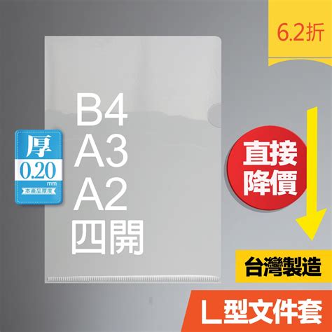 【二哥的店】大尺寸l夾 L型資料夾 B4 A3 A2 四開 厚0 2mm E310 文件夾 文件套 保護套 資料夾 蝦皮購物
