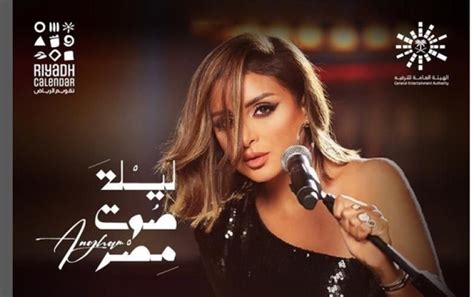 تعرف على التفاصل الكاملة لحفل ليلة صوت مصر للمطربة أنغام بالسعودية