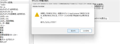 adobe acrobat reader pdfを常に上書き保存する