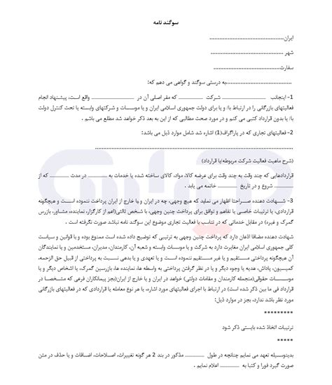 سوگند نامه فعالیت بازرگانی دانلود رایگان حسابداری آپاداس