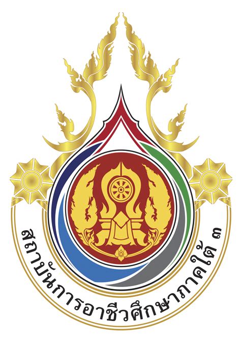 ตราและสัญลักษณ์สถาบันฯ สถาบันการอาชีวศึกษาภาคใต้ 3