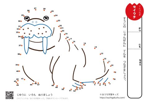 点つなぎ セイウチ 無料プリント教材｜おうち学習キッズ