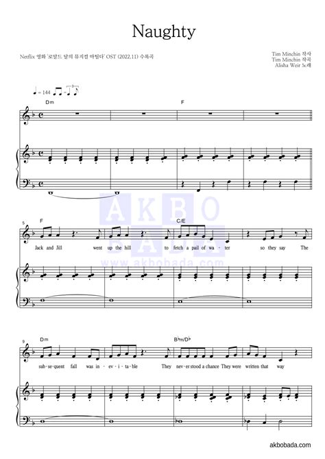로알드 달의 뮤지컬 마틸다 Naughty 악보