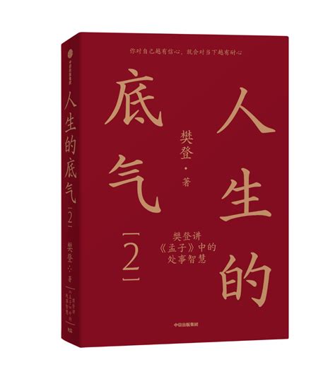 赠书丨樊登孟子为何敢这么刚 多元化 问题 天下