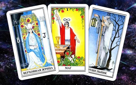Гадания на картах Таро