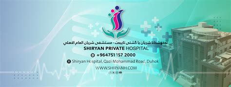 Shilan Private Hospital Added A Shilan Private Hospital