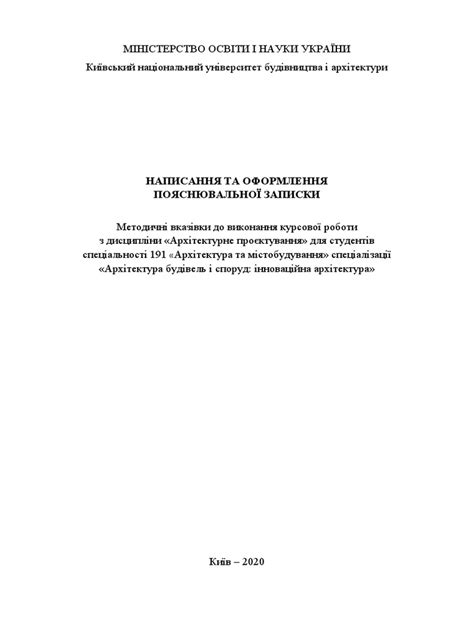Пояснювальна записка Pdf