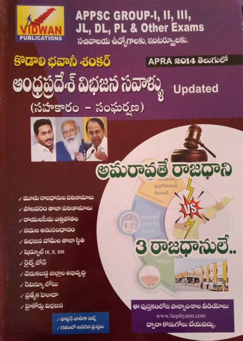 Andhra Pradesh Bifurcation Problems Revised Updated Edition Telugu