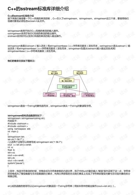 C的sstream标准库详细介绍csstream资源 Csdn下载