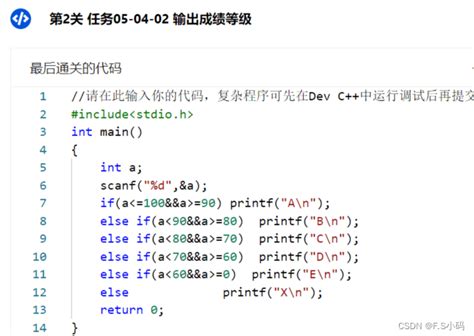 输出成绩等级 Csdn博客