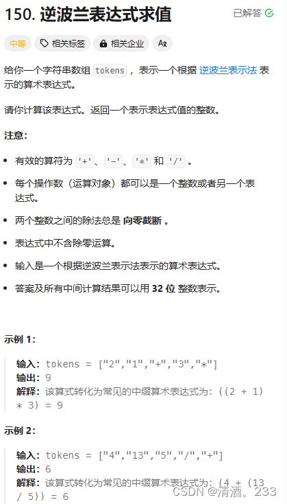 146栈和队列：逆波兰表达式求值（力扣） Csdn博客