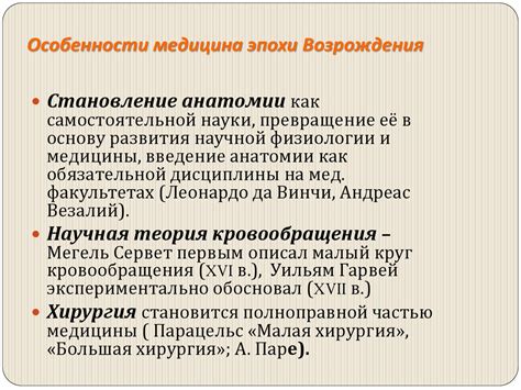 Медицина Западной Европы в эпоху Возрождения конец Xiv начало Xvii вв презентация онлайн