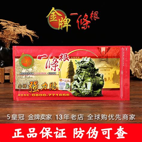 金门一条根台湾省原装金牌一条根筋膏贴强力精油贴布一根筋 Taobao