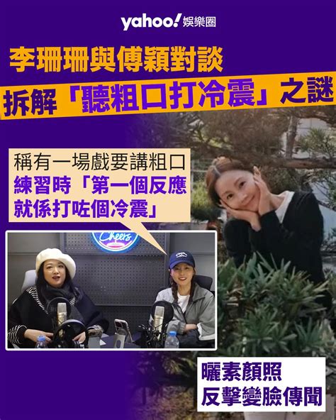 Yahoo 娛樂圈 【yahoo娛樂圈 報道】前港姐冠軍李珊珊淡出娛樂圈20年，早前復出幕前，成立youtube頻道《三坐山mount Trio》推出不同節目，昨日（4月10日）上載