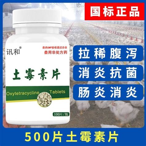 Terramycin Tablets Of Veterinary Poultry Diarrhea Chickens And Ducks