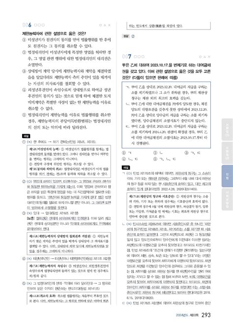 알라딘 미리보기 2025 공인노무사 1차 10개년 기출요해 필수과목