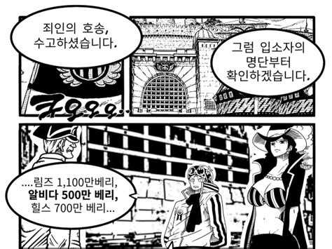 원피스 알비다를 체포한 코비 manhwa 유머 게시판