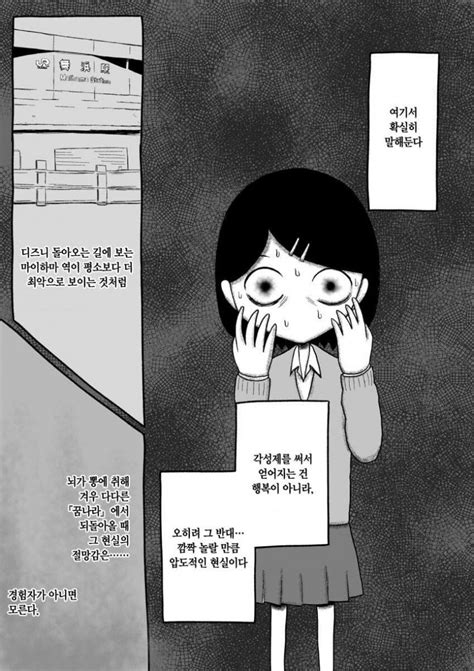 ㅁ약 중독으로 약물 ㅅㅅ하는 만화 Manhwa 유머 움짤 이슈 에펨코리아